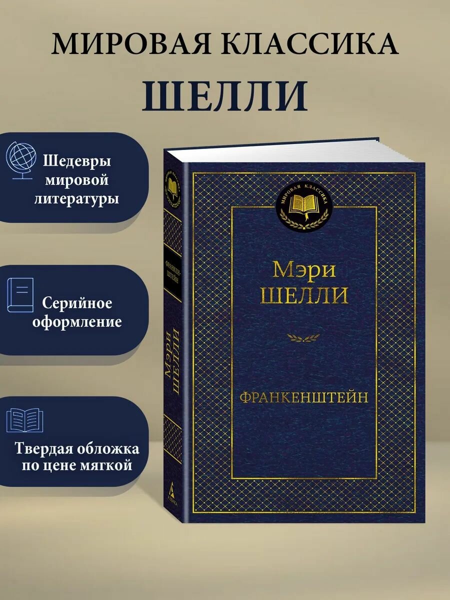 Франкенштейн
