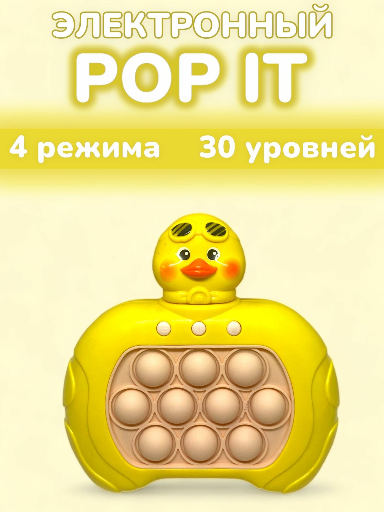 Поп ит электронный антистресс игрушка