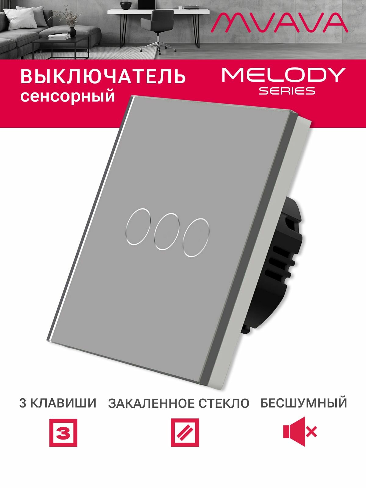 Сенсорный выключатель 3 клавиши 1 пост, (3G) стекло 86х86мм цвет серый