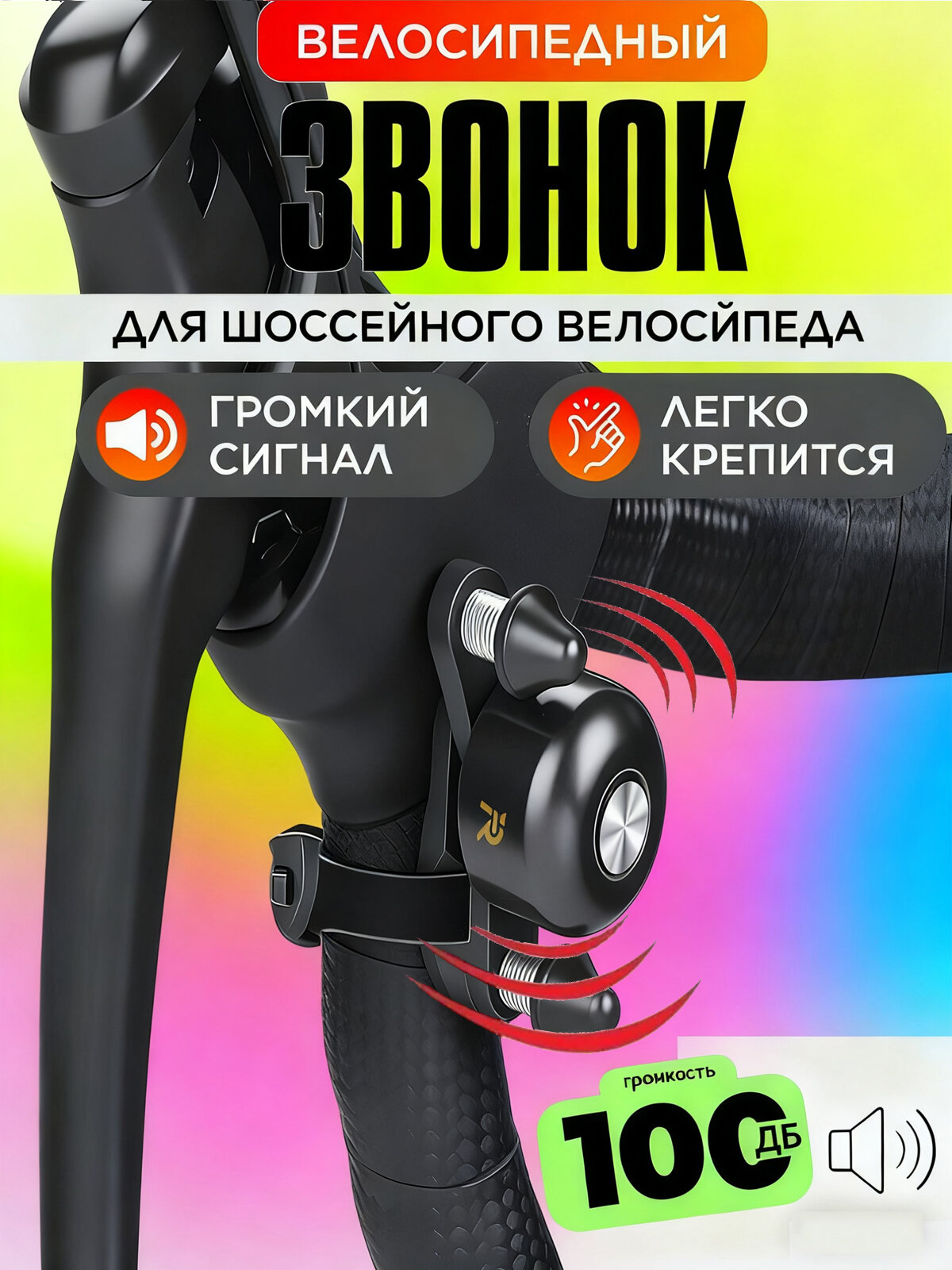 Колокол для шоссейных велосипедов, черный, двойной молоточек, пружинный колокол