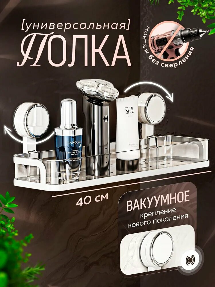 Полка для ванной на стену самоклеющаяся без сверления