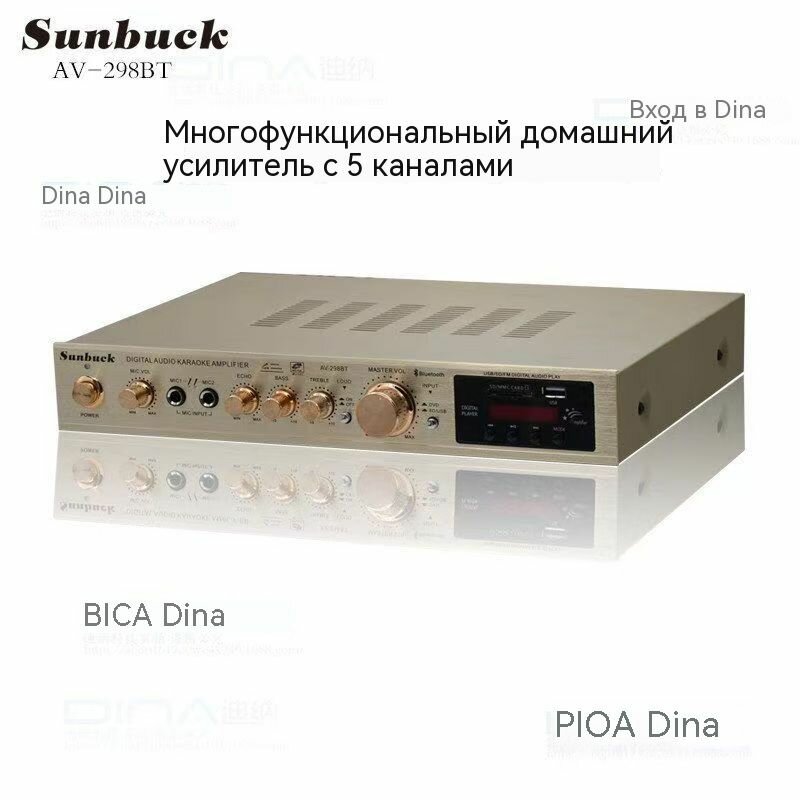 Бестселлер AV298BT усилитель аудио