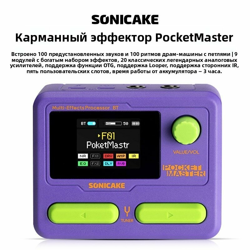 Доступны различные цвета, SONICAKE Pocket Master Карманный мультиэффектный процессор для электрогитары с поддержкой BT.