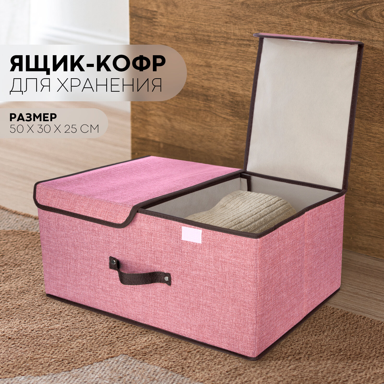 Коробка для хранения вещей (органайзер 2 отсека), 50х30х25, розовая