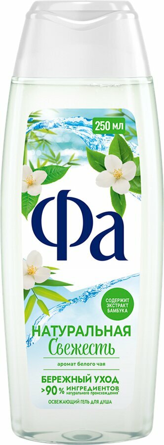 Крем-гель для душа ФА Натуральная свежесть, 250мл