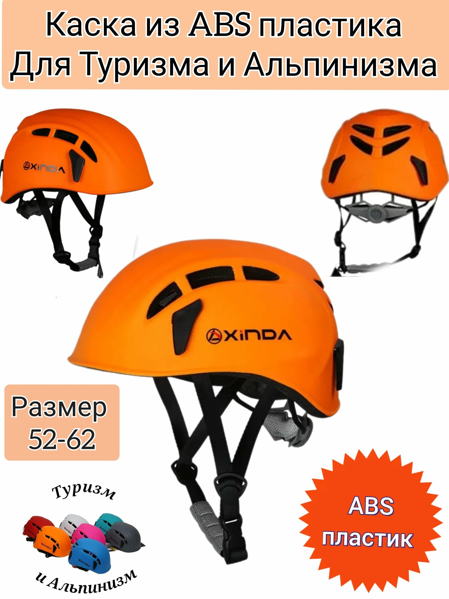 Каска PAINTER Xinda XD-Q9650, альпинистская, оранжевая, 350г