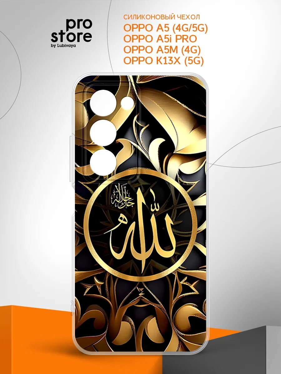 Чехол на Oppo A5 (4G/5G)/A5i Pro/A5M (4G)/K13X (5G) накладка, защита камеры и углов, прозрачный с рисунком