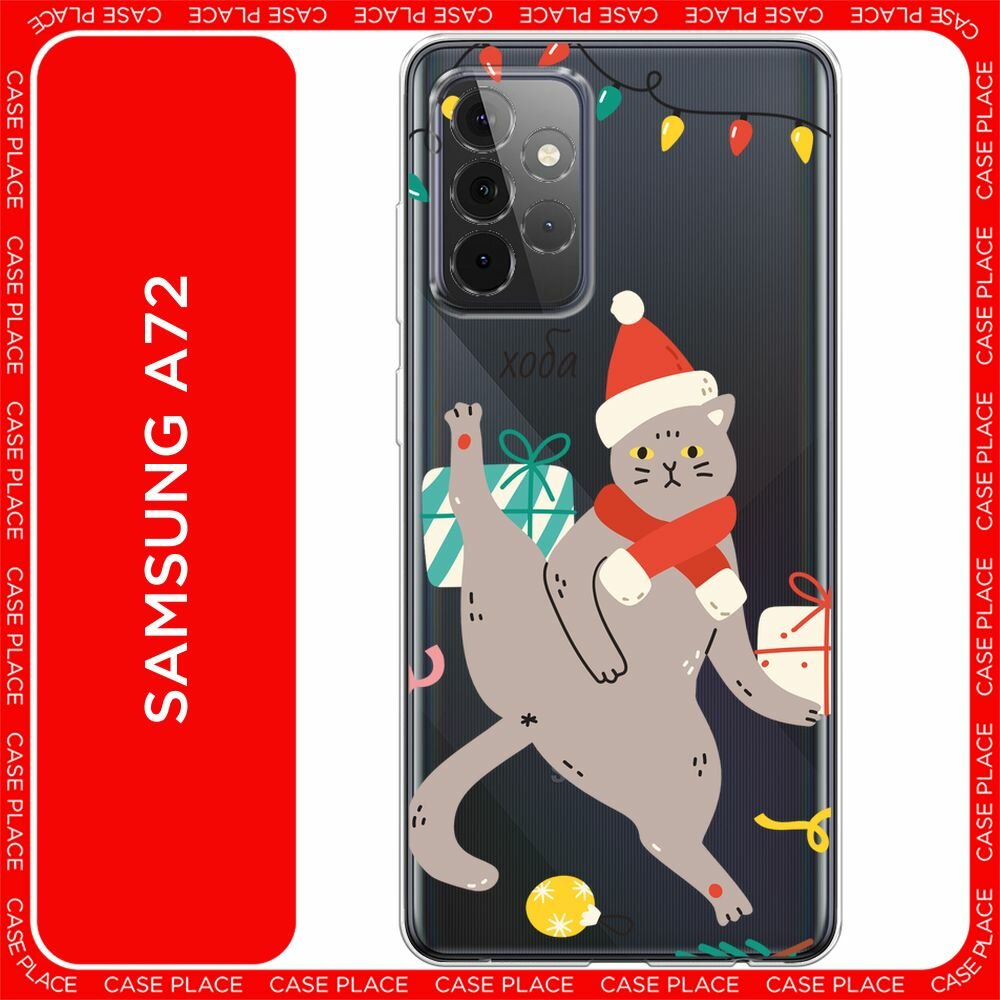 Чехол на Samsung Galaxy A72 / Самсунг Галакси А72 с принтом Новогоднее хоба, прозрачный