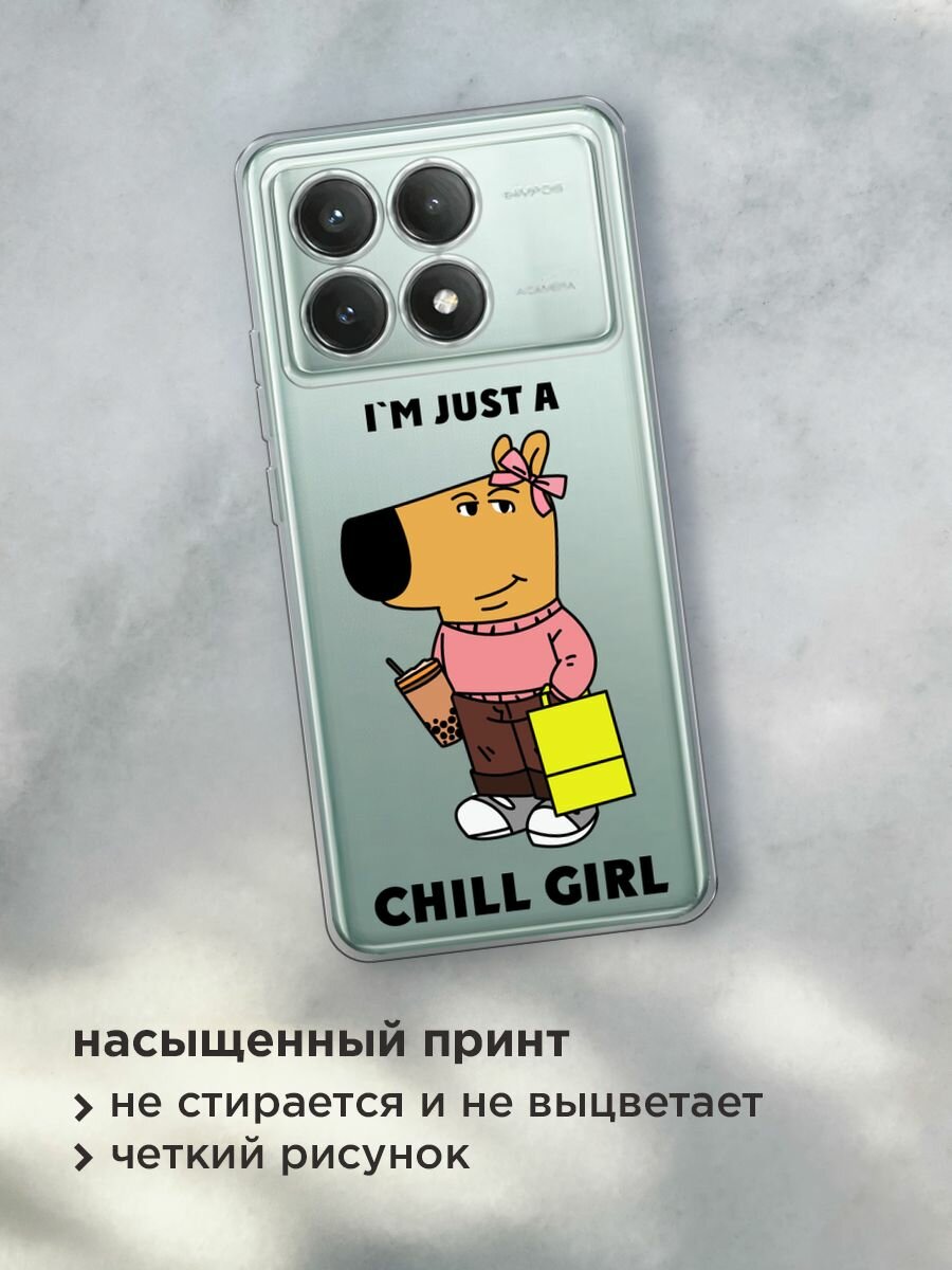 Чехол на Xiaomi Poco X6 PRO 5G / Поко X6 Про 5G с принтом "Just a chill girl 1 - 14 февраля", прозрачный — фото 1