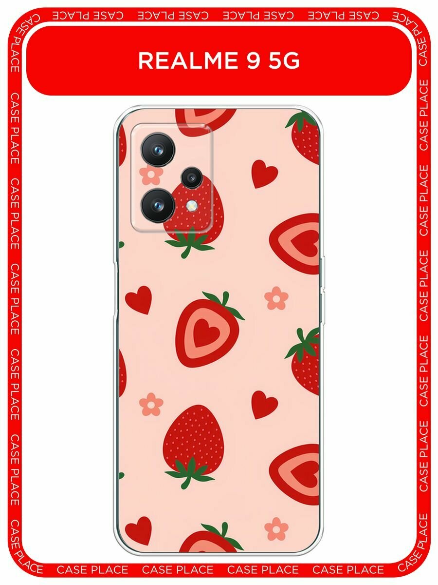 Чехол на Realme 9 5G / Реалми 9 5G с принтом "Heart strawberries 1 - 14 февраля"