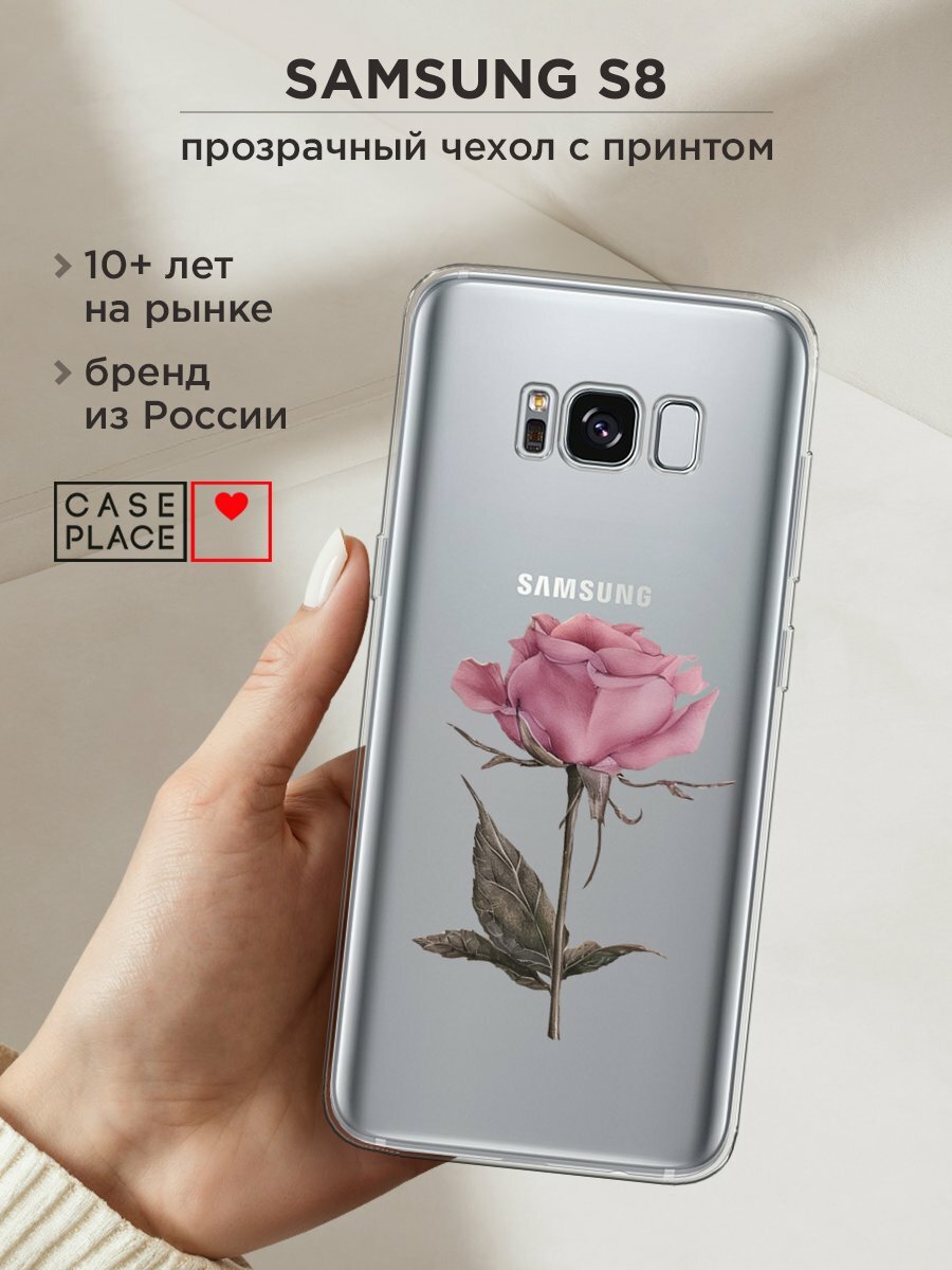 Чехол на Samsung Galaxy S8 / Самсунг Галакси С8 с принтом "Меланхоличная роза", прозрачный