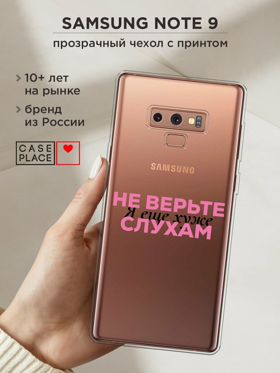 Чехол на Samsung Galaxy Note 9 / Самсунг Галакси Нот 9 с принтом "Я ещё хуже 2", прозрачный