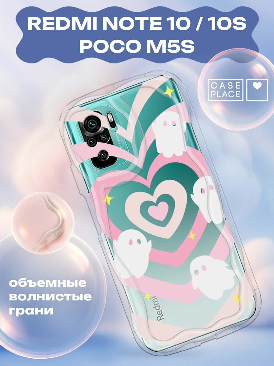 Чехол на Xiaomi Redmi Note 10/Note 10S/Poco M5s / Редми Нот 10/Нот 10S/Поко M5s с принтом "Приведения в серцах"