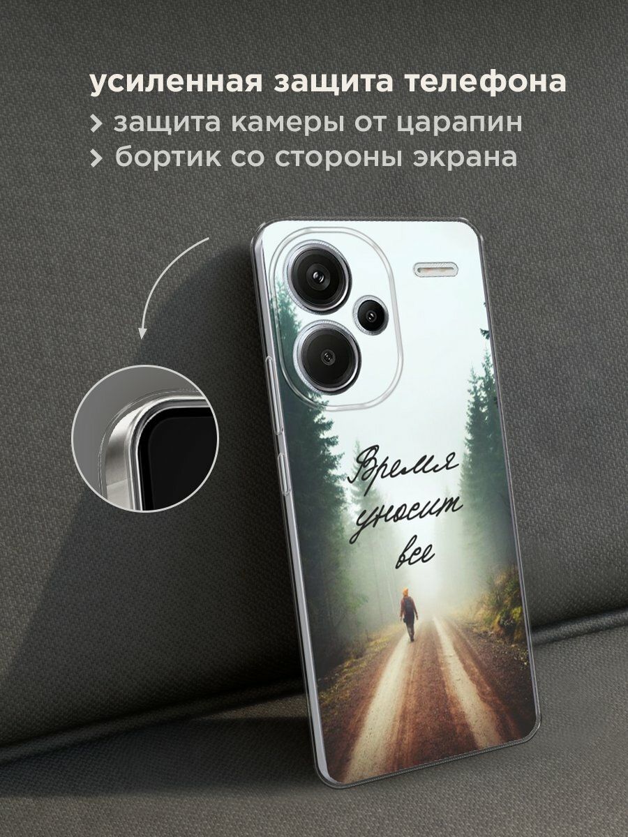 Чехол на Xiaomi Redmi Note 13 Pro+ / Сяоми Редми Нот 13 Про + с принтом "Время уносит все" — фото 1