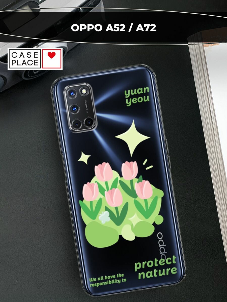 Чехол на Oppo A52/A72 / Оппо A52/A72 с принтом "Protect nature"