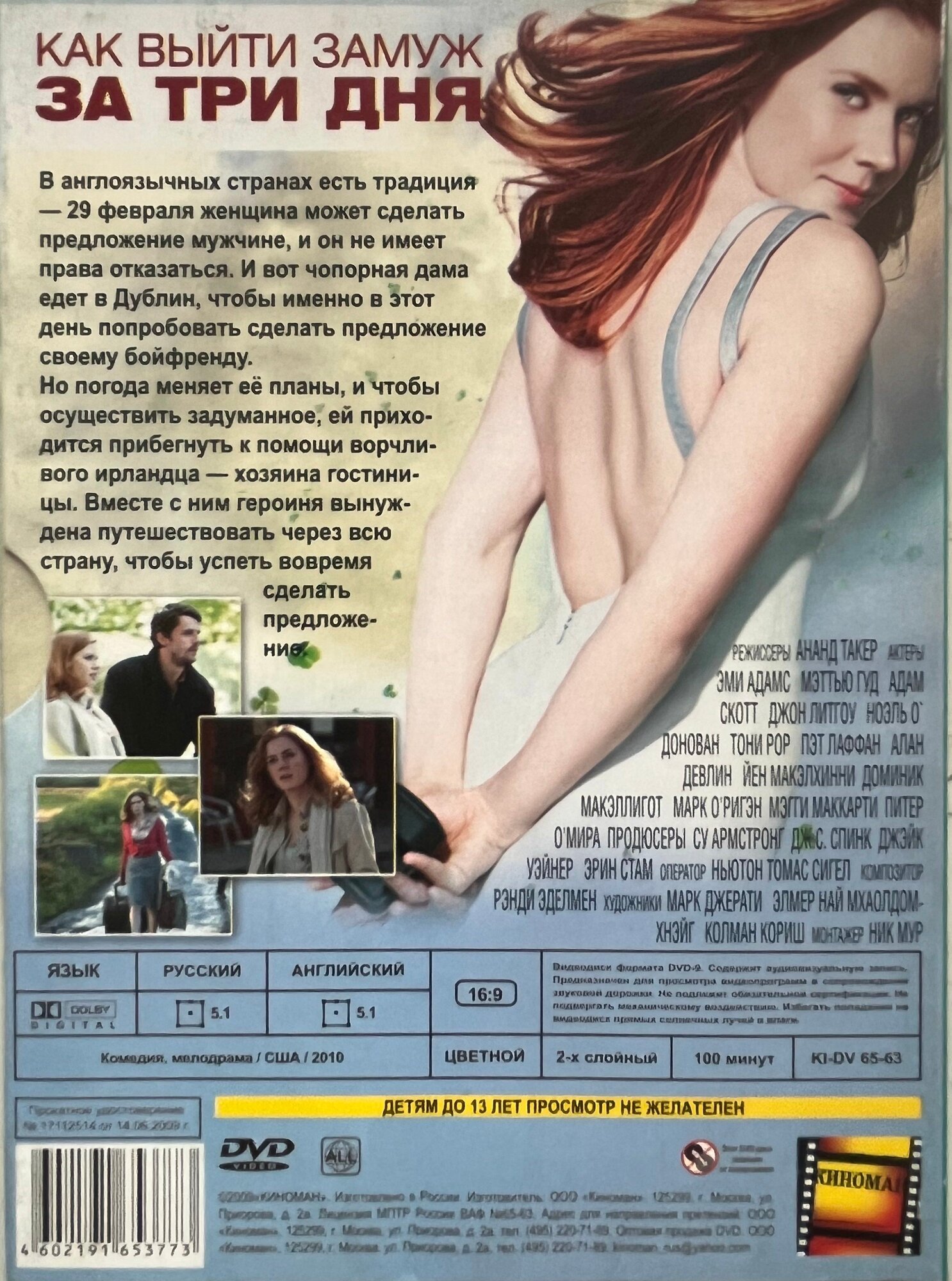 Как выйти замуж за 3 дня (Digipak, RU, заводской диск) DVD