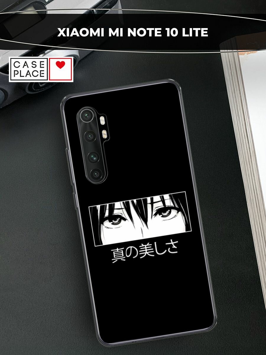 Чехол на Xiaomi Mi Note 10 lite / Сяоми Ми Нот 10 лайт с принтом "Анимешные глаза"