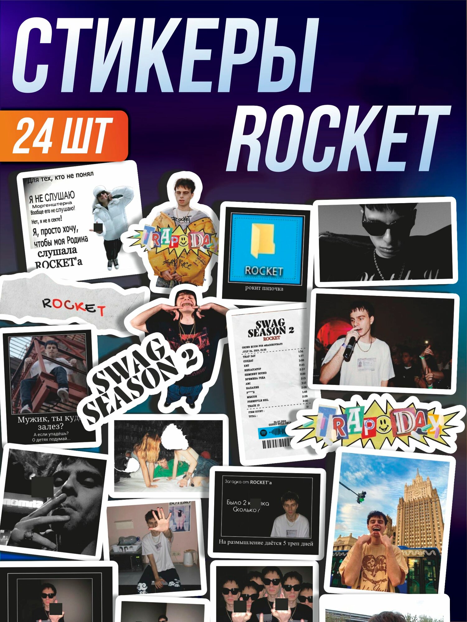 Стикерпак наклейки на телефон Rocket Рокет
