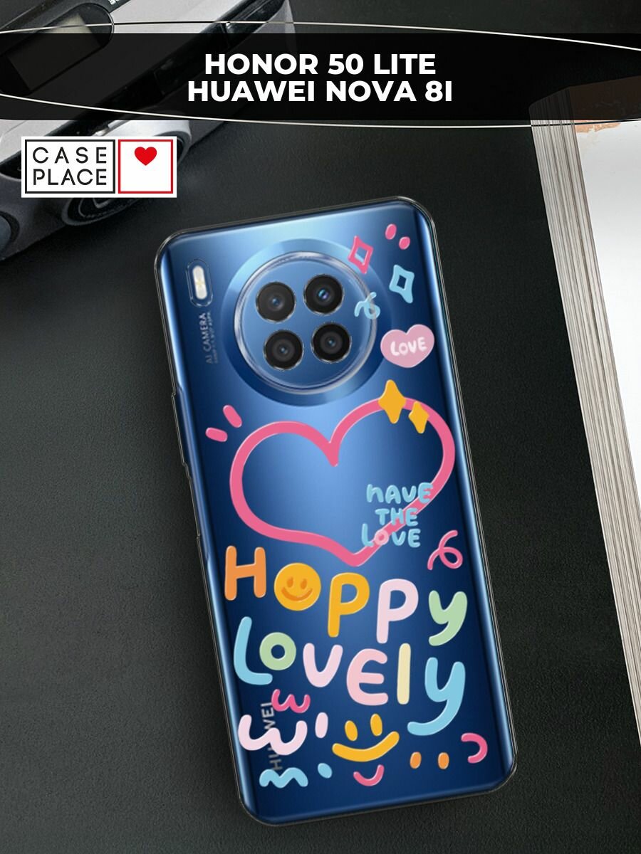Чехол на Huawei Nova 8i/Honor 50 Lite / Хуавей Нова 8i/Хонор 50 Лайт с принтом "Happy lovely 2"