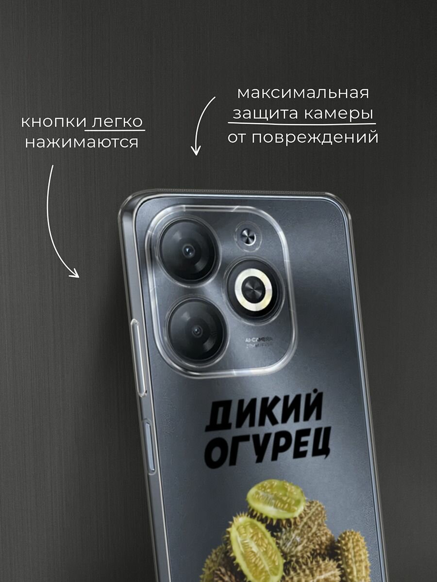Чехол на Infinix Smart 8/8 HD/HOT 40i / Инфиникс Смарт 8/8 HD/HOT 40i с принтом "Дикий огурец", прозрачный — фото 1
