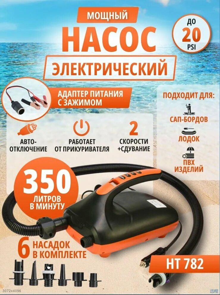 Насос HT-782 для накачивания sup board/сап доски, лодки ПВХ 20 PSI