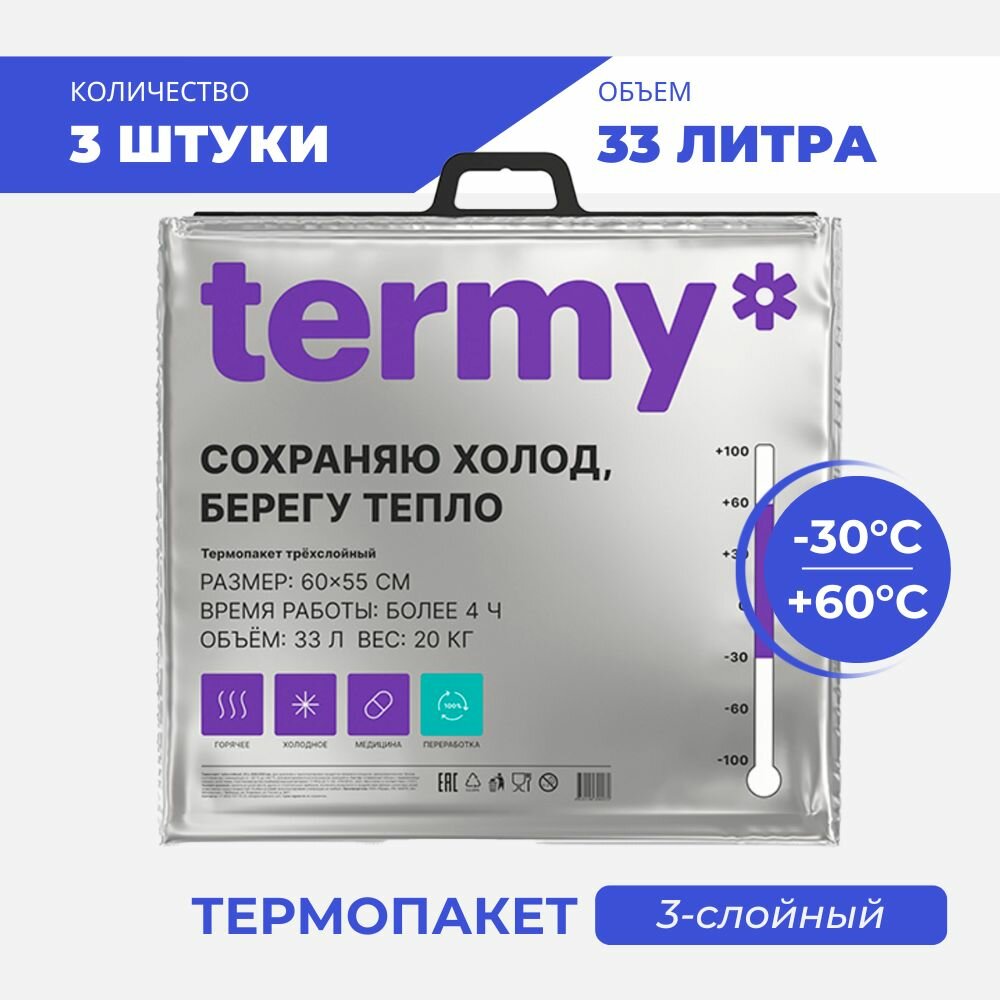 Термопакет для продуктов 33 литра, 3 шт / трёхслойный с ручкой