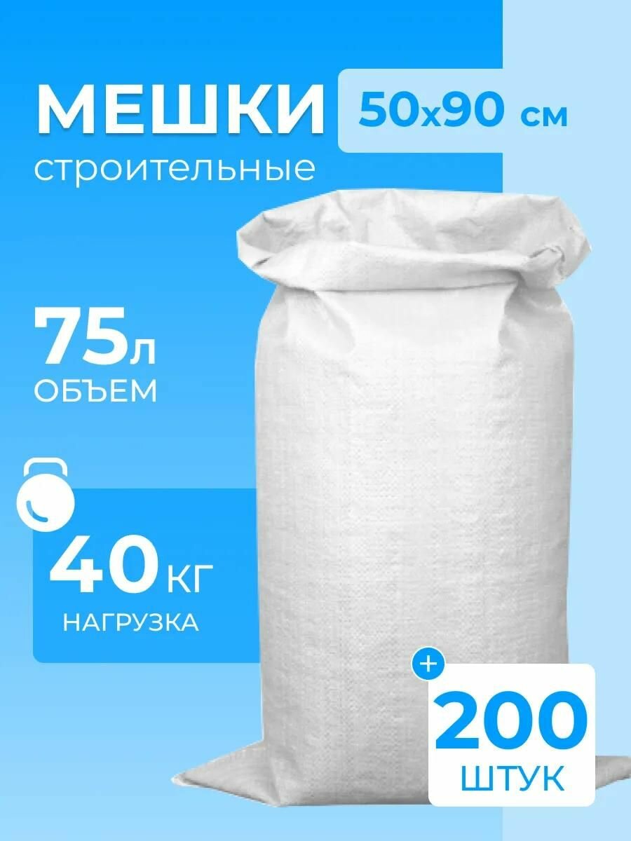 Мешки для строительного мусора белые