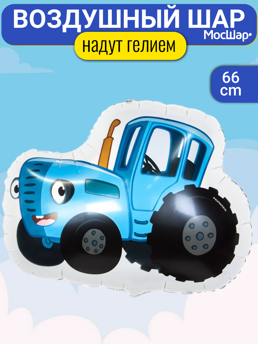 Воздушный шар с гелием фольгированная фигура Синий трактор 1шт