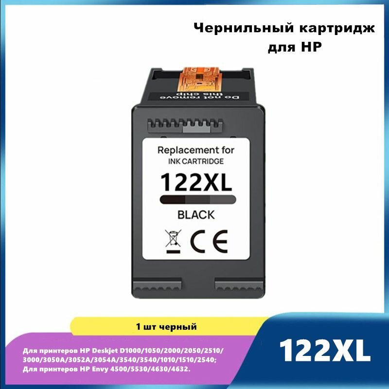 Замена картриджей HP для принтеров HP122 Deskjet 1510 2050 1000 1050 1050A 2000 2050A 2540 3000 3050 3052A