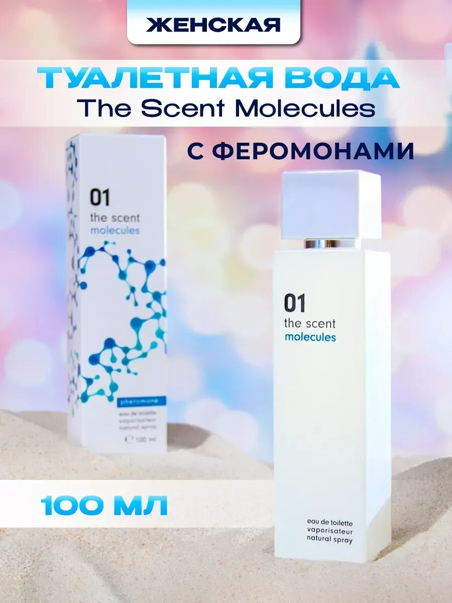Духи The Scent Molecules 01 афродизиак 100 мл
