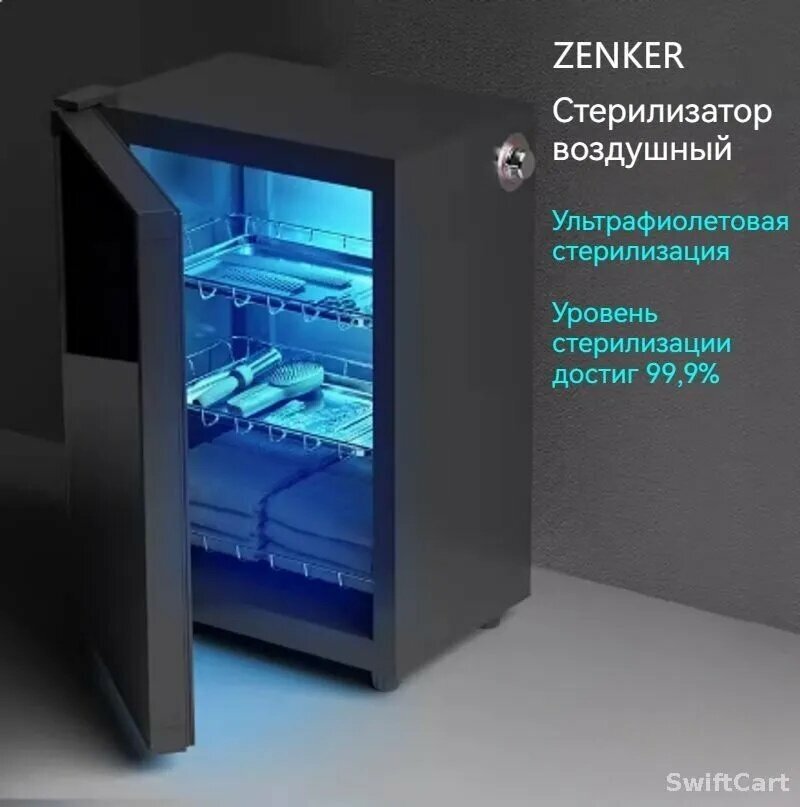 Стерилизатор. сухожар. нагрев полотенец, черный. 88Л. 3 этажа. Ультрафиолетовый свет, озон, низкая температура.