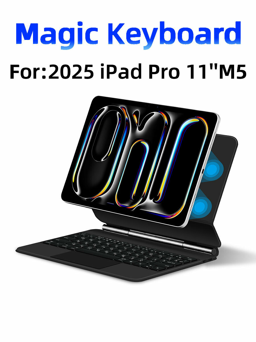 Клавиатура на русском языке Применяется к iPad Pro 11 Дюйм 2025 (M5) Magic Keyboard Планшетный компь