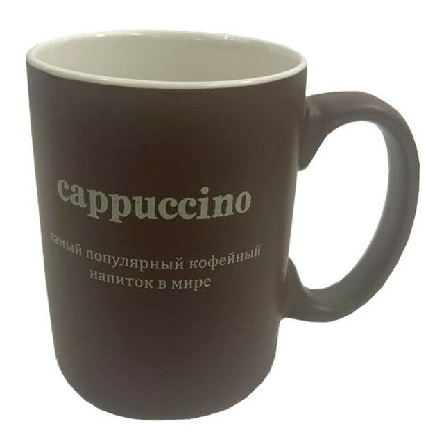 DARIIS Cappuccino кружка 500мл фарфор коричневый стильная посуда для кофе и чая дома