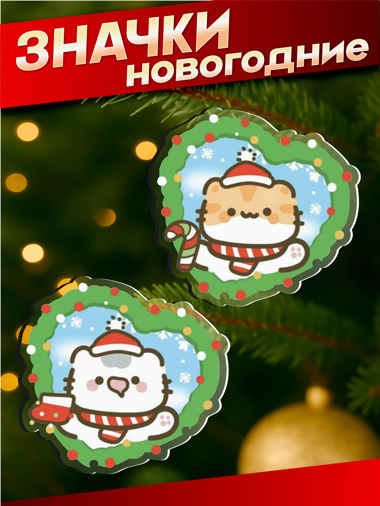 Набор значков