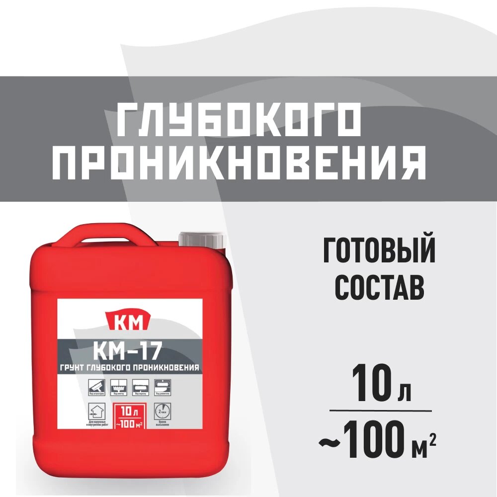 Грунт КМ-17 глубокого проникновения 10 л КМ 42051