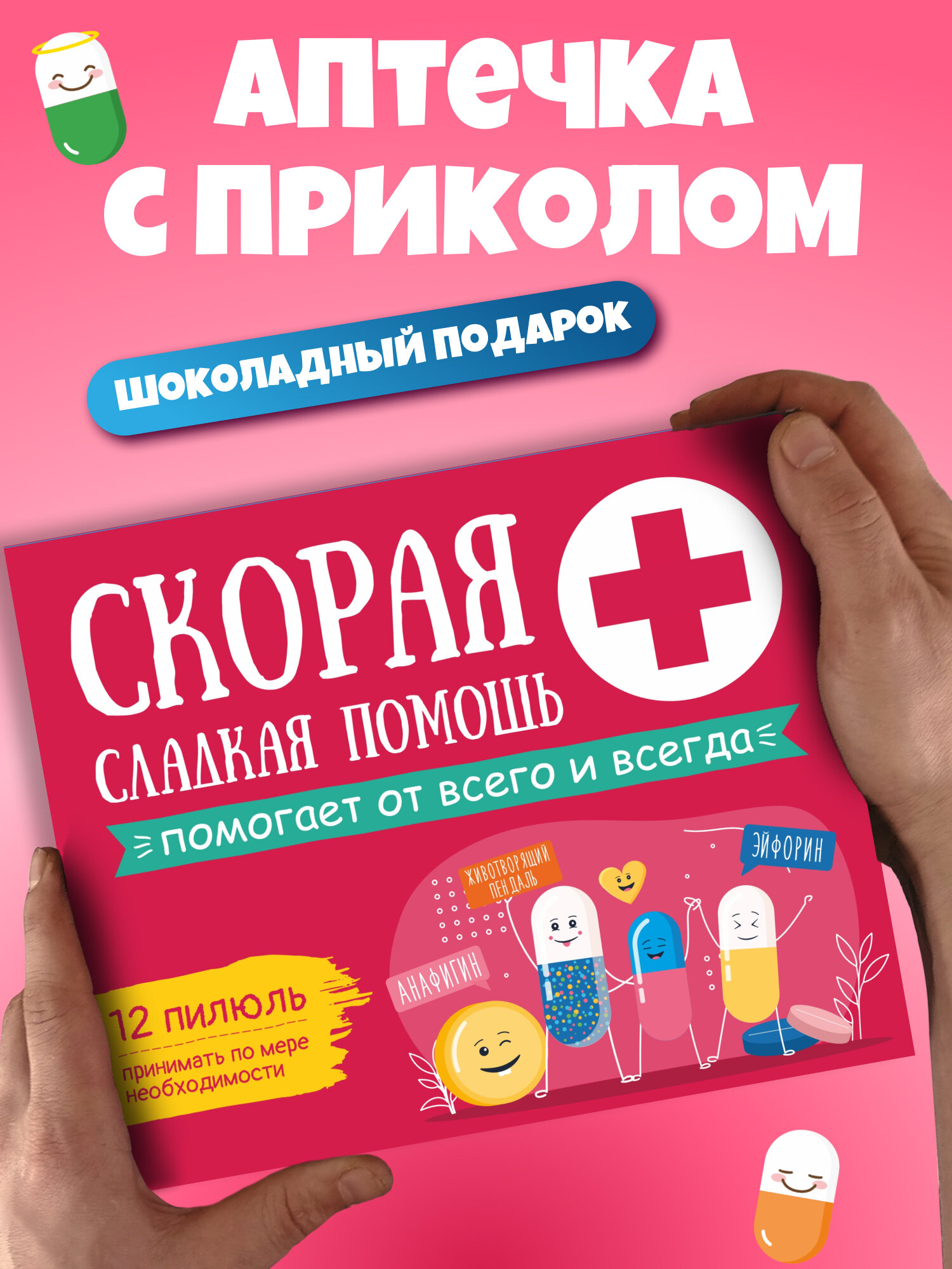 Подарочный набор YOULAB "Сладкая Помощь", молочный шоколад, в подарочной упаковке