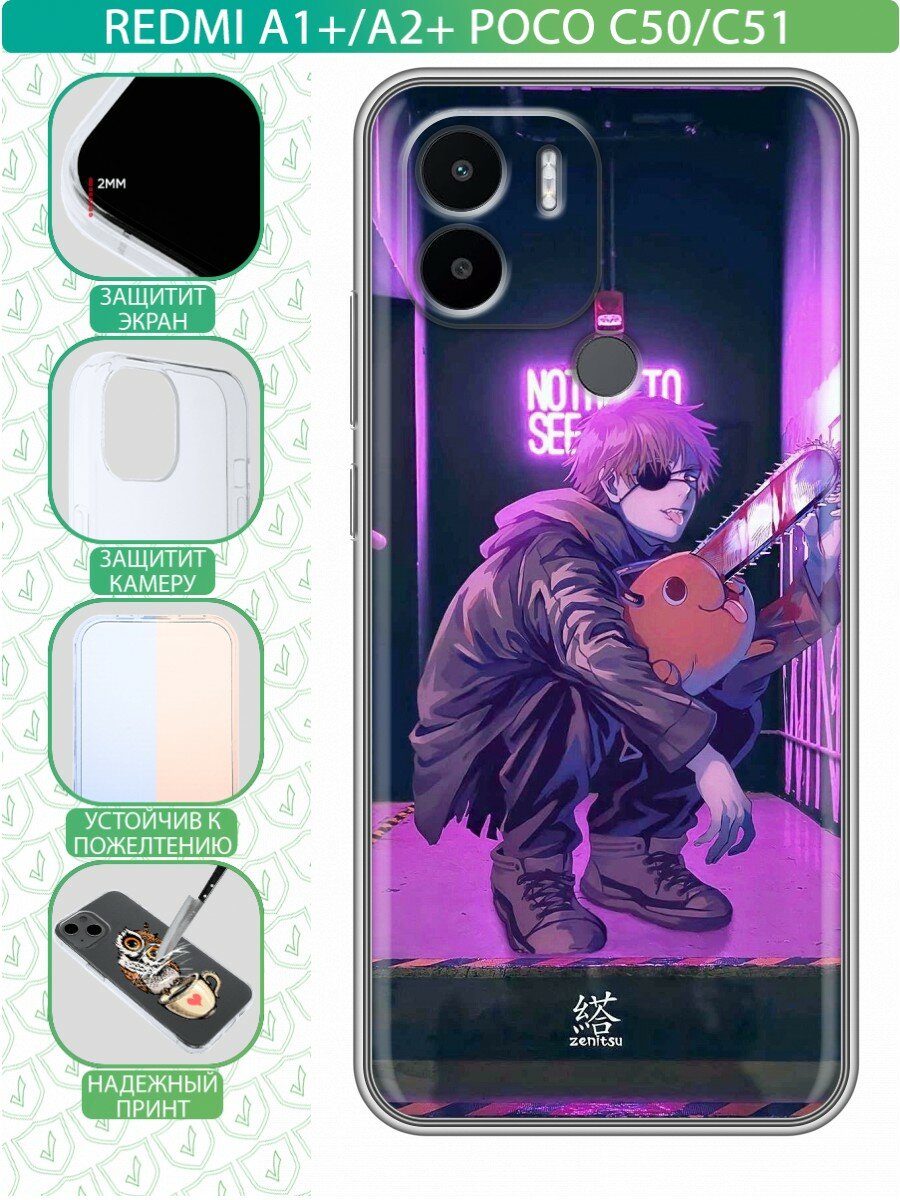 Чехол для Xiaomi Redmi A1+, Redmi A2+, Poco C51, Сяоми Редми А1+, Редми А2+, Поко С51