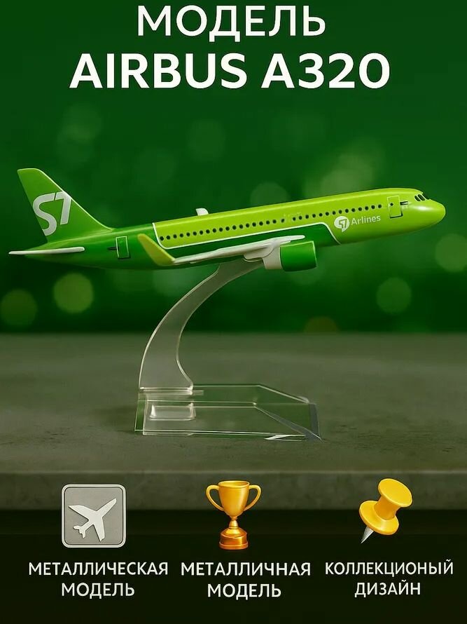 Модель самолета 16 см, Airbus a330 "S7', металл, на подставке