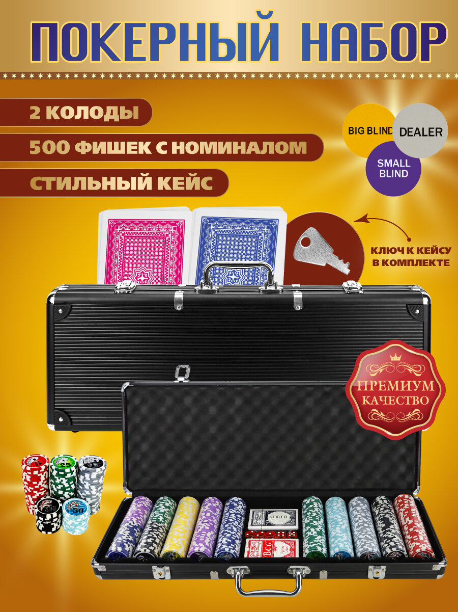 Набор для покера "Кикер" 500 фишек с номиналом, чёрный, 56*8*20 см ИН-8256