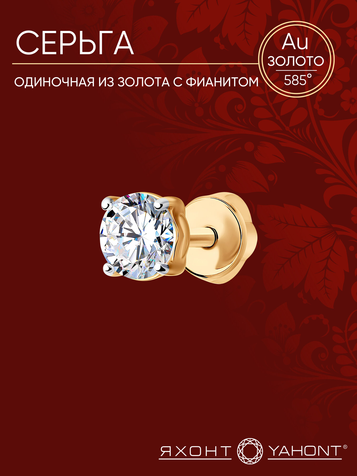 Моносерьга, красное золото, 585 проба, родирование, фианит