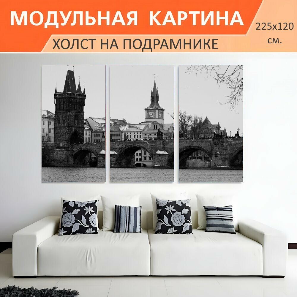 Модульная картина на холсте "Город, прага, карлов мост" триптих на подрамнике 225х120 см. для интерьера