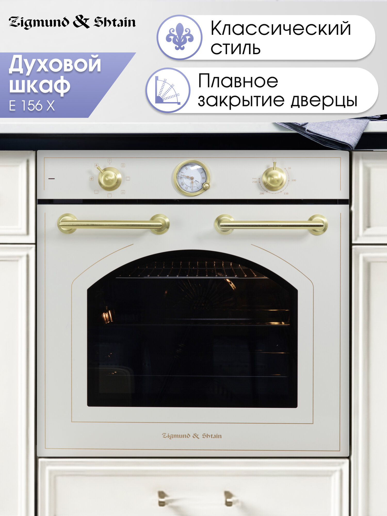 Духовой электрический шкаф Zigmund & Shtain E 156 X, мультифункциональный, бежевый