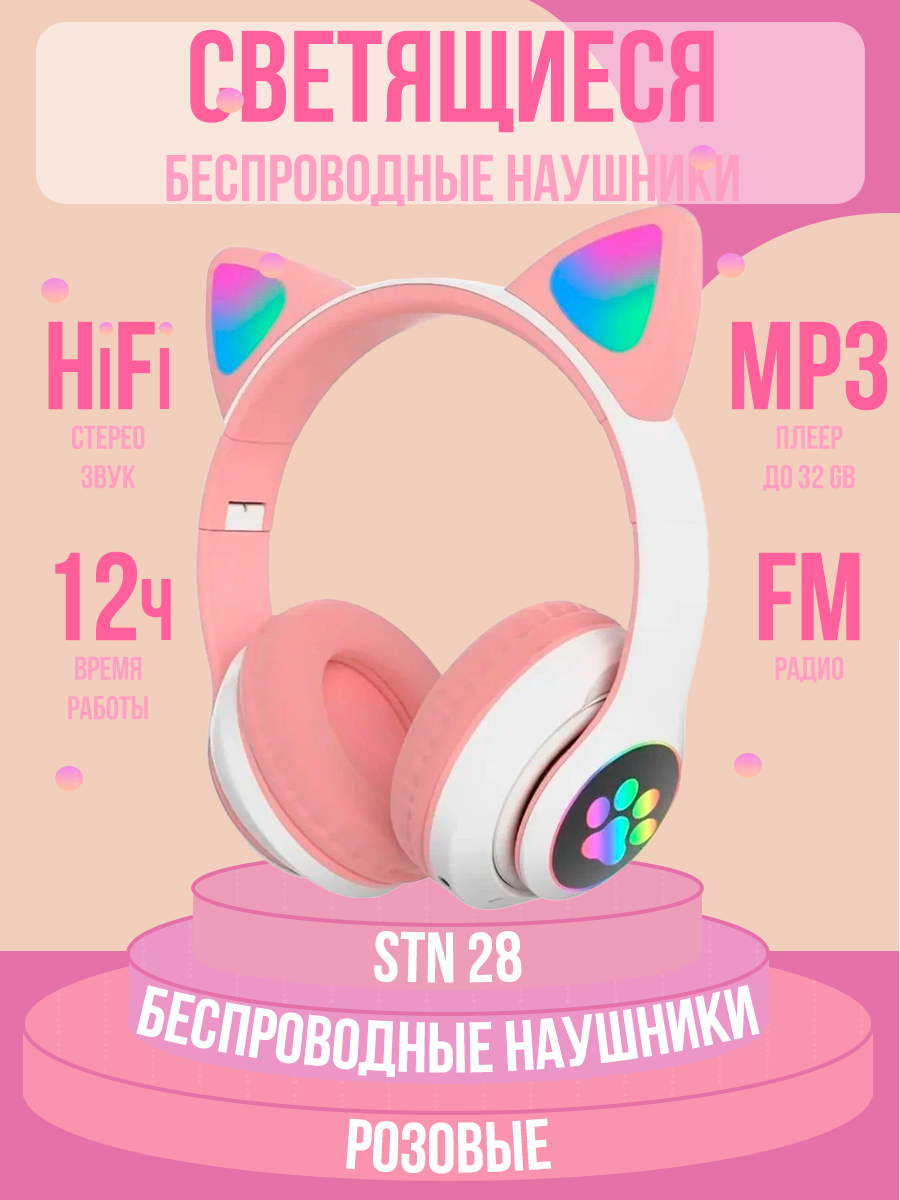 Беспроводные наушники STN 28 для детей с ушками кошки розовые