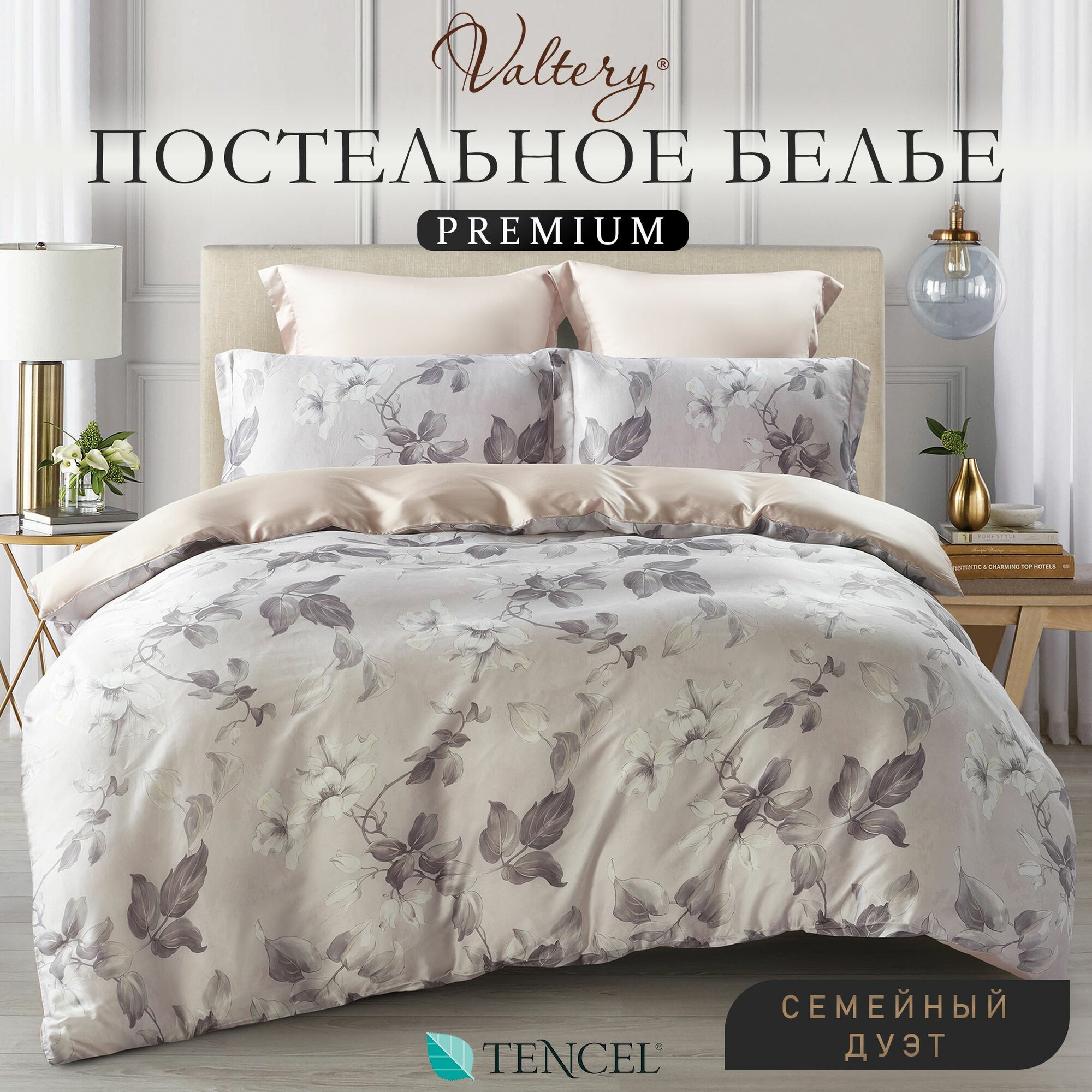 Постельное белье премиум, Вальтери, Семейный (150х215-2 шт.) 4 наволочки, тенсел с рисунком