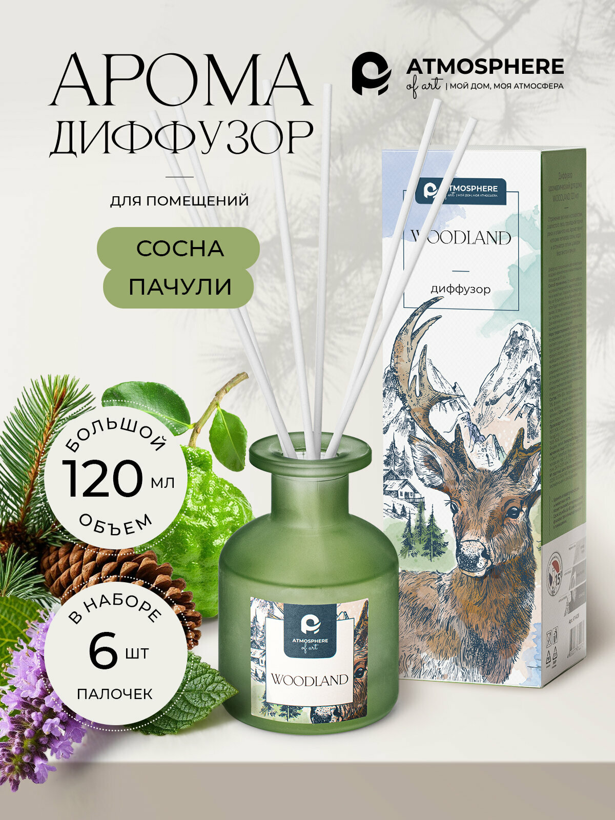 Парфюм для дома Atmosphere of Art «Woodland», 120мл, сосна, пачули