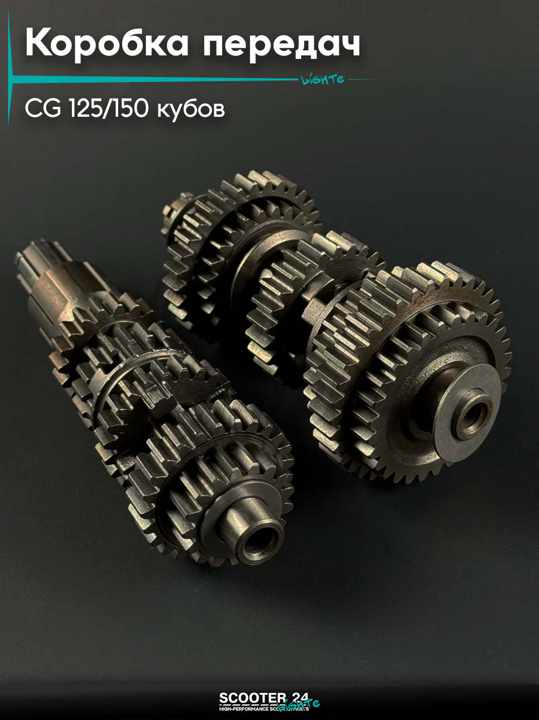 Коробка передач на мопед и мотоцикл Omaks Motors Wind CG 125 / 150