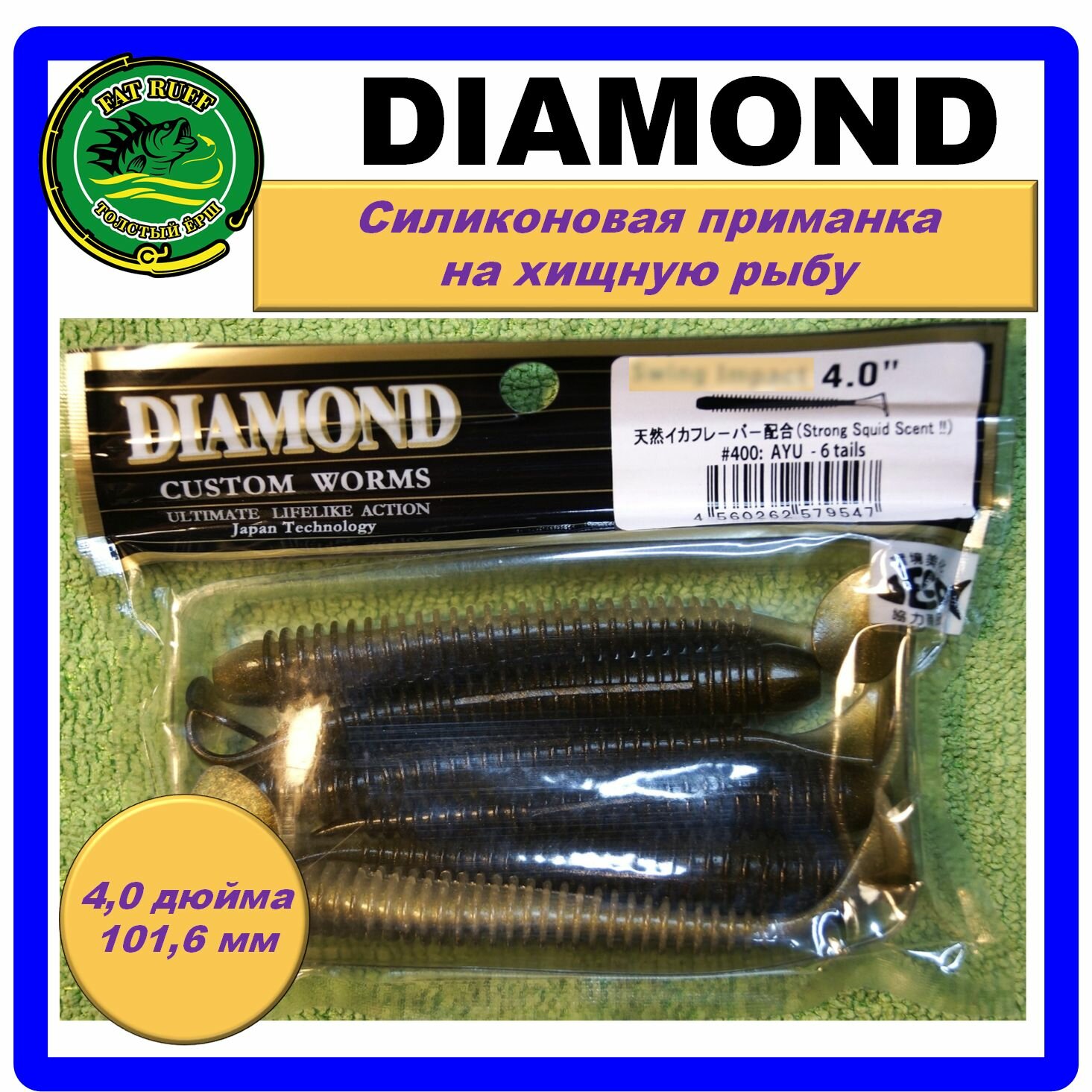 Виброхвост DIAMOND 4.0"