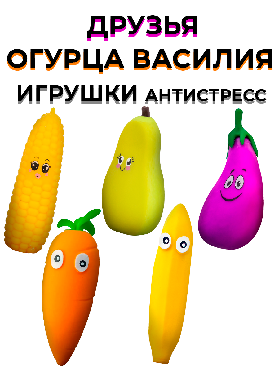 Игрушка-антистресс HTI сквиш Набор Очумелые витаминчики 5шт
