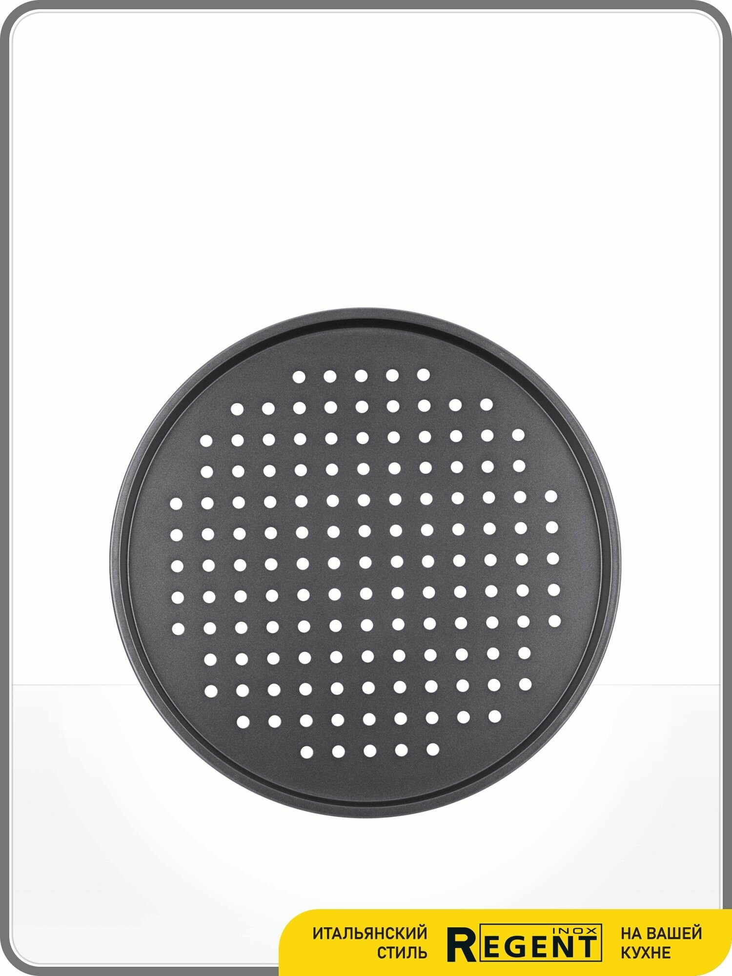 Форма для запекания пиццы / круглая перфорированная форма для выпечки 34х1,5 см REGENT EASY