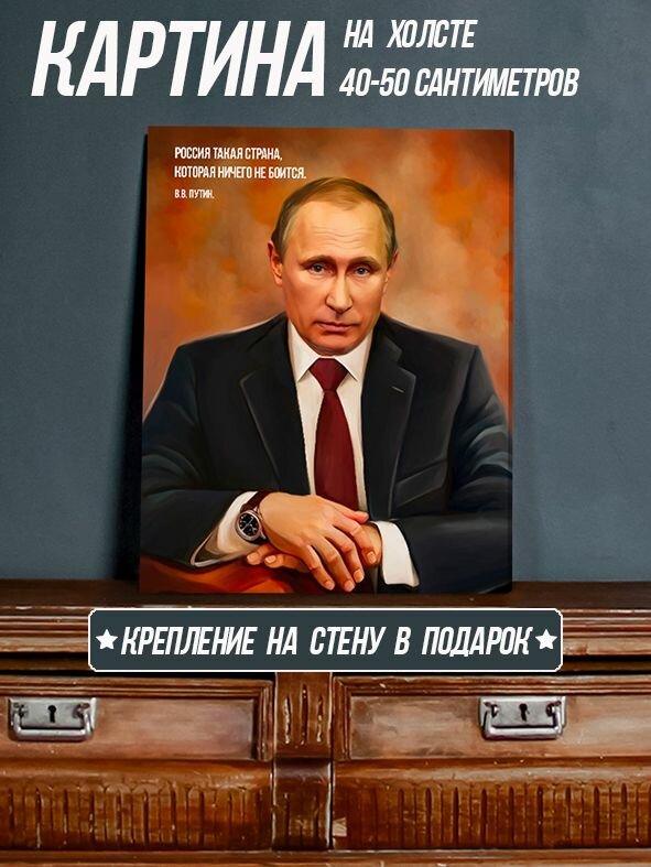 Портрет Путина костюме на коричневом фоне отрисован с цитатой 40х50см